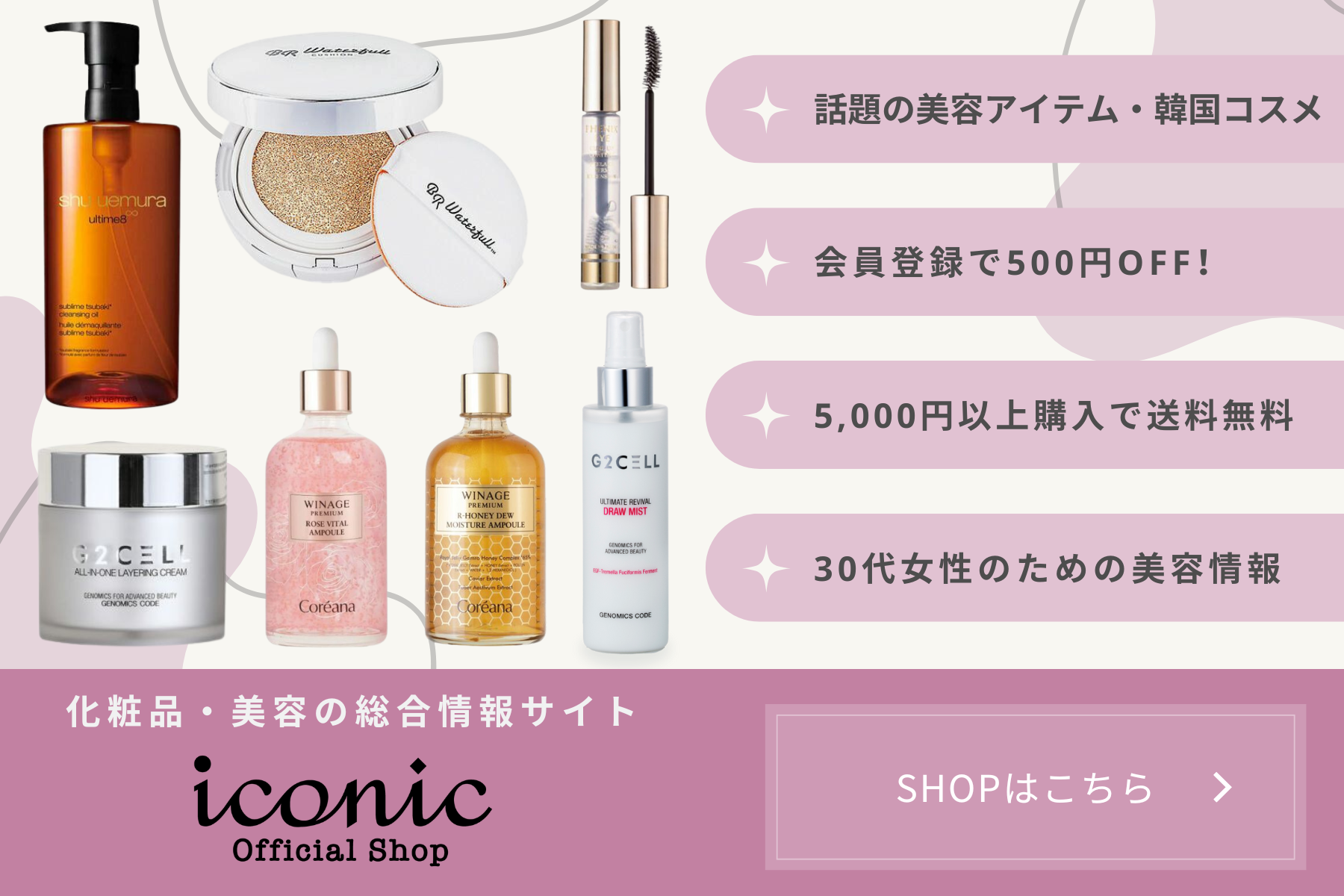 ICONIC OFFICIAL SHOP - 株式会社アイコニック