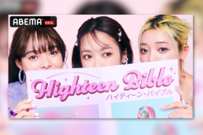 ABEMA「ハイティーン・バイブル」 | 株式会社アイコニック